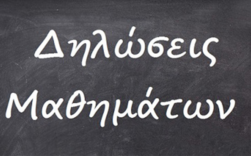Παιδαγωγικό Τμήμα Ειδικής Αγωγής