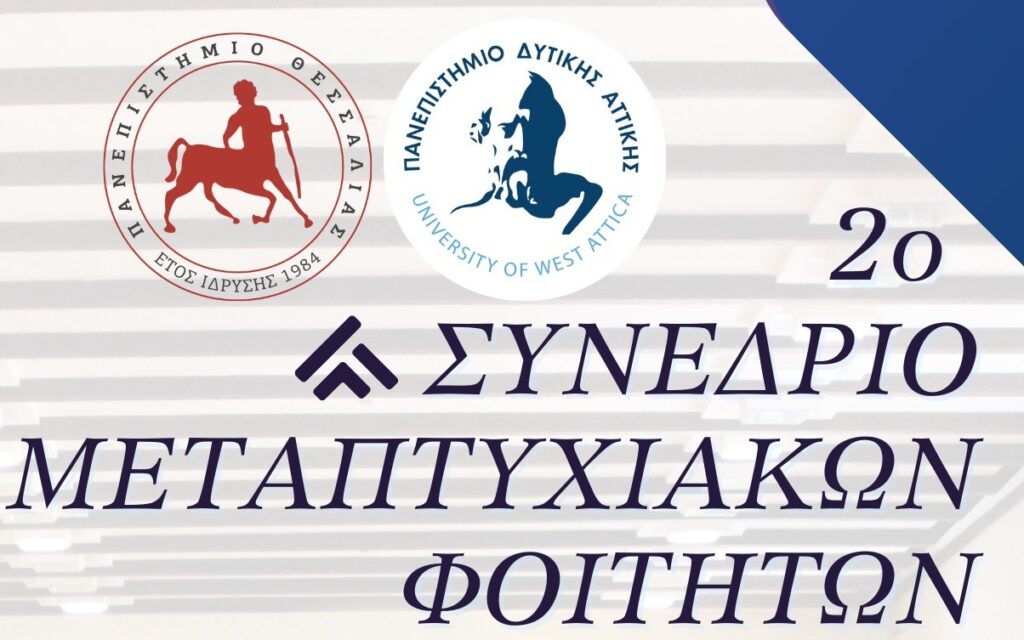 Παιδαγωγικό Τμήμα Ειδικής Αγωγής