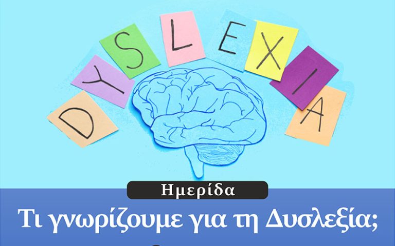 Παιδαγωγικό Τμήμα Ειδικής Αγωγής
