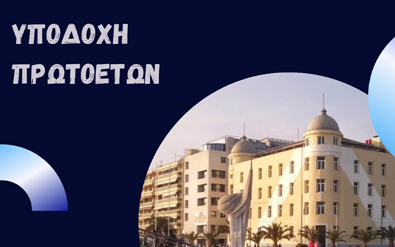Παιδαγωγικό Τμήμα Ειδικής Αγωγής